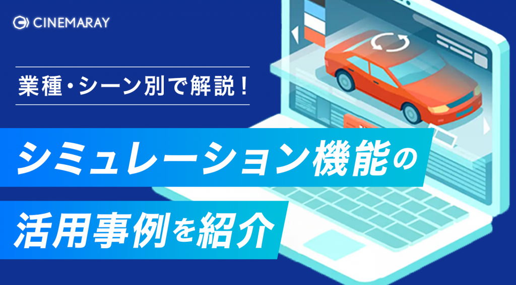 【XR最新デバイスまとめ】各社・各機種の違いを解説 - 株式会社 シネマレイ｜CinemaRay